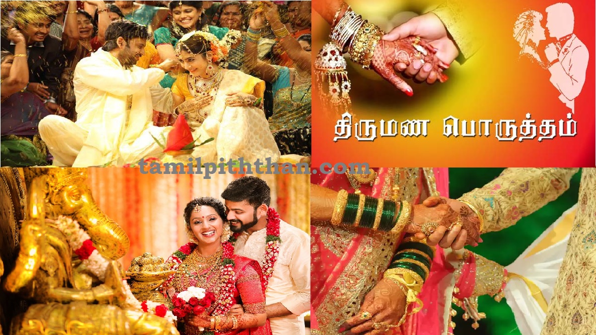 பொருத்தம் பார்க்காம திருமணம் செஞ்சுடாதீங்க!! - Tamil Piththan