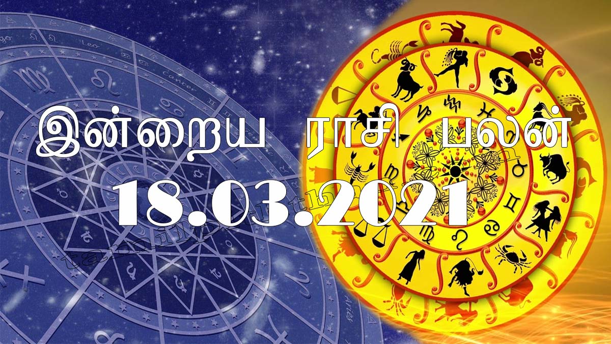 Today Rasi Palan 18-03-2021