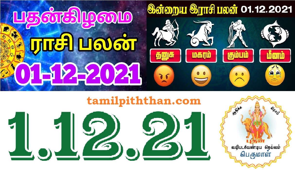 Today Rasi Palan 01-12-2021